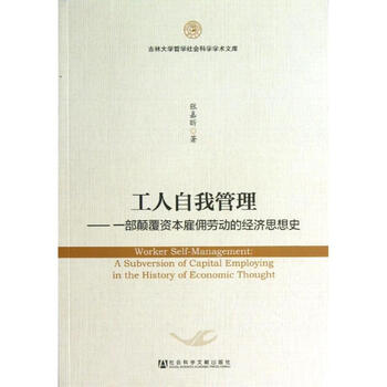 工人自我管理