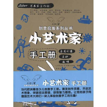 小艺术家手工册 