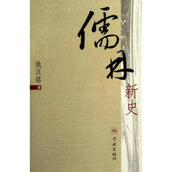 儒林新史