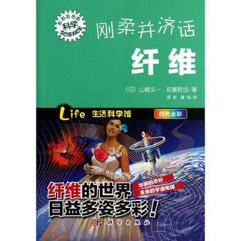 刚柔并济话纤维