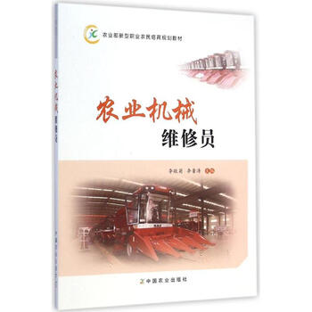 农业机械维修员