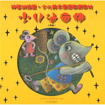 少儿油画棒中班