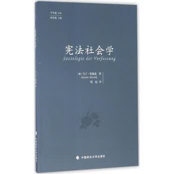 宪法社会学