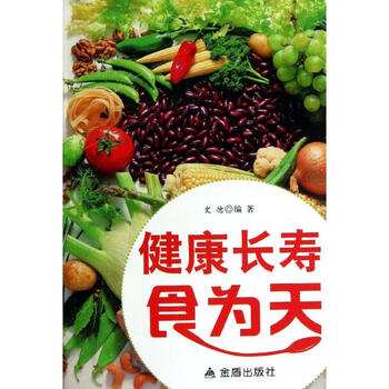 健康长寿食为天