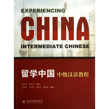 留学中国:中级汉语教程/刘乐宁