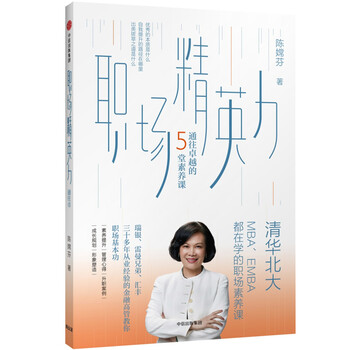 职场精英力