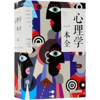心理学一本全