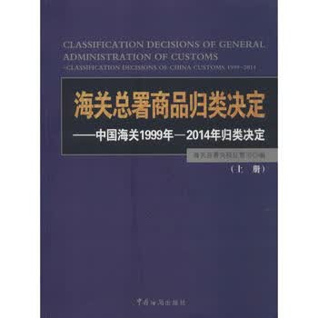 海关总署商品归类决定