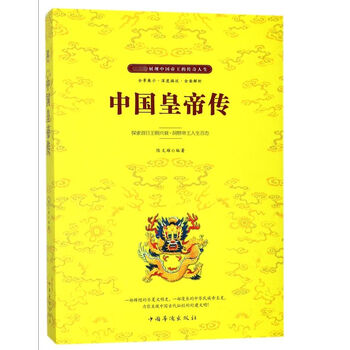 中国皇帝传