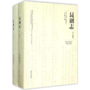 昆剧志