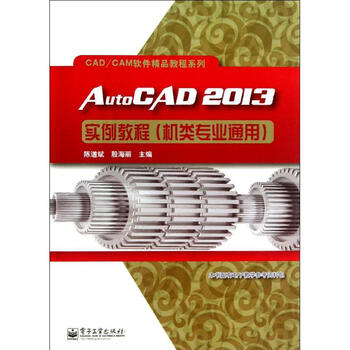 AutoCAD 2013实例教程