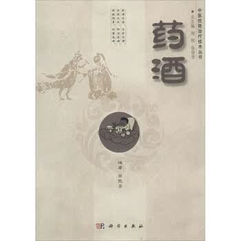 药酒