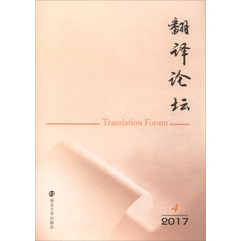 翻译论坛（2017.4）