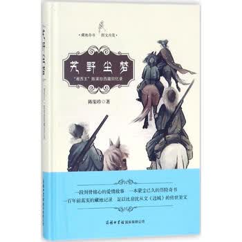 艽野尘梦
