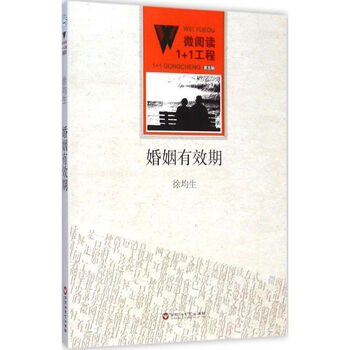 婚姻有效期