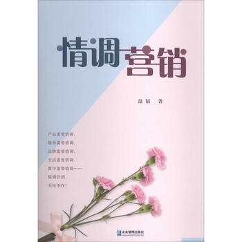 情调营销