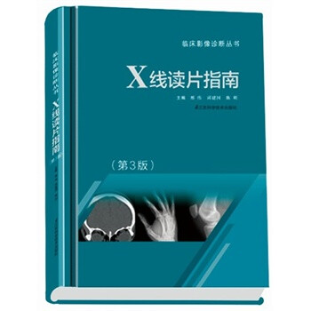 X线读片指南（第3版