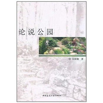 论说公园