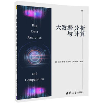大数据分析与计算
