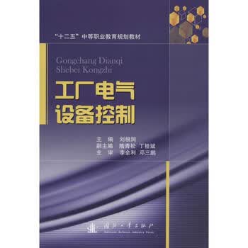 工厂电气设备控制