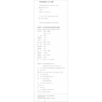 当代岭南中国画作品集