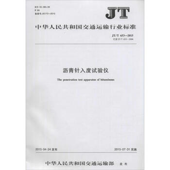 沥青针入度试验仪