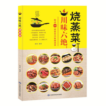 川味六绝之菜谱（共3册）