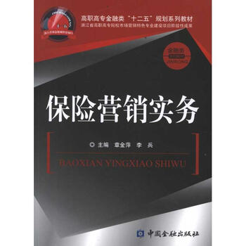 保险营销实务