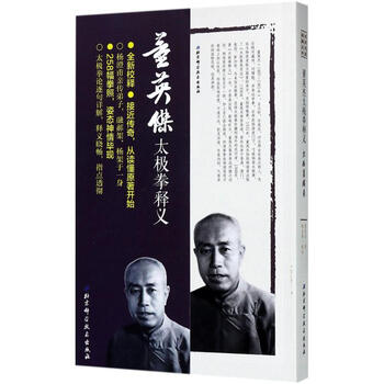董英杰太极拳释义