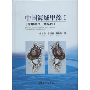 中国海域甲藻(1)