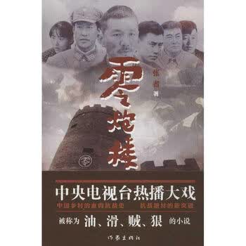 零炮楼