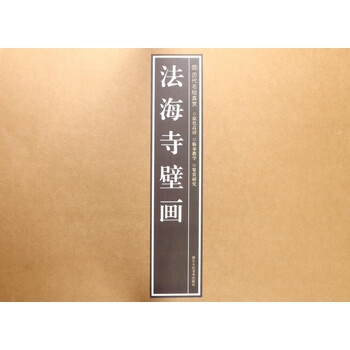 法海寺壁画/历代名绘真赏
