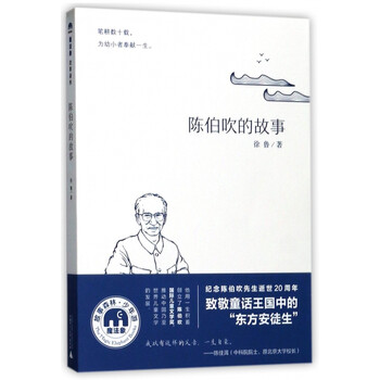 陈伯吹的故事/魔法象