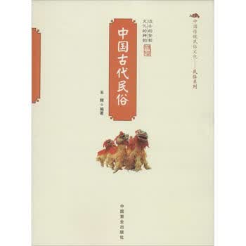 中国古代民俗