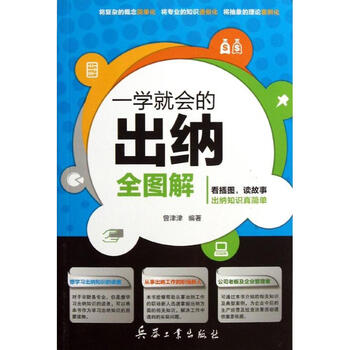 一学就会的出纳全图解