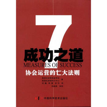 成功之道
