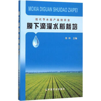 膜下滴灌水稻栽培