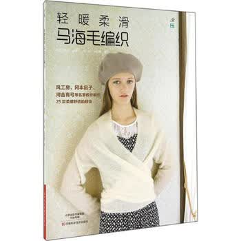 轻暖柔滑马海毛编织