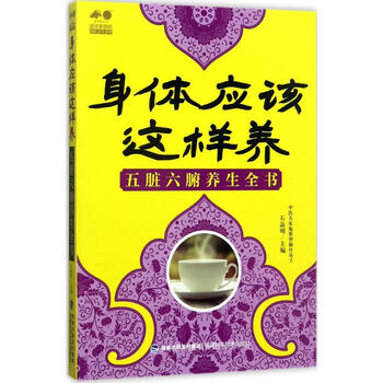 身体应该这样养