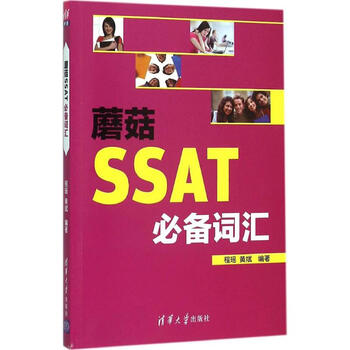蘑菇SSAT必备词汇