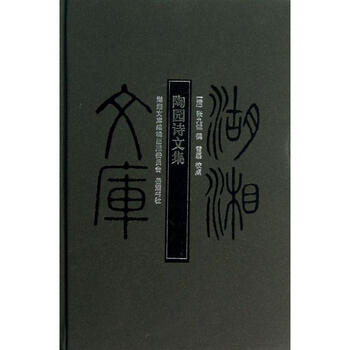 陶园诗文集