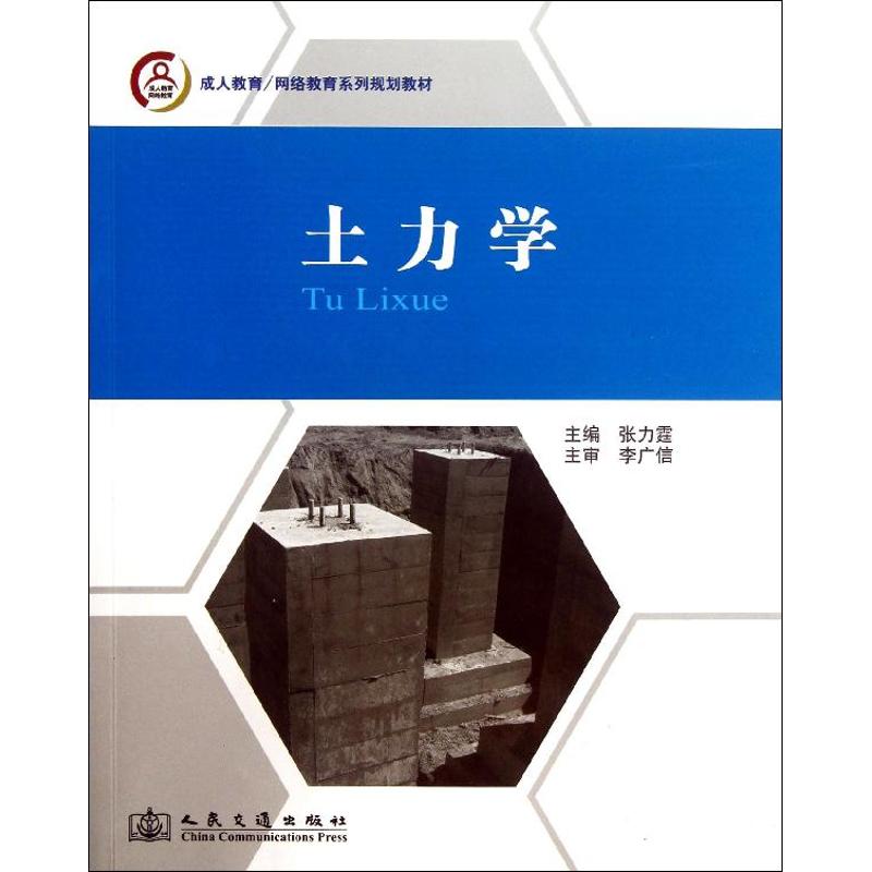 土力学
