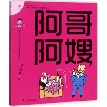 阿哥阿嫂