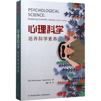 心理科学