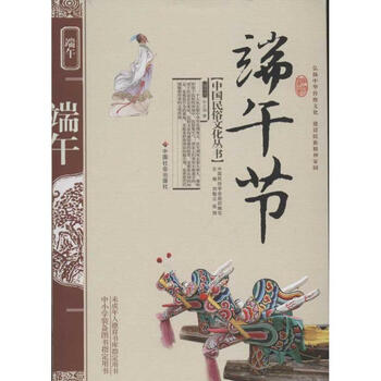 端午节