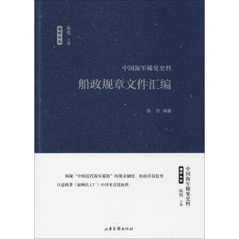 船政规章文件汇编