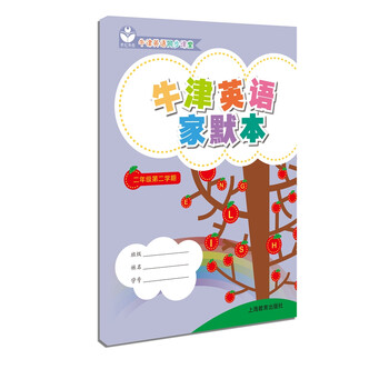 牛津英语家默本二年级第二学期