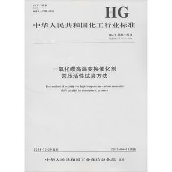 一氧化碳高温变换催化剂常压活性试验方法