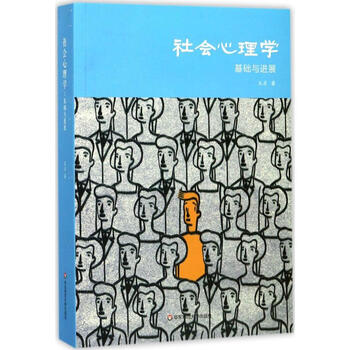 社会心理学 pdf格式下载