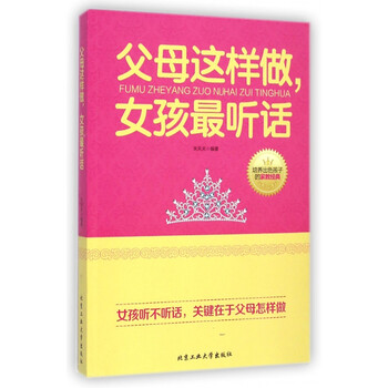 父母这样做女孩最听话